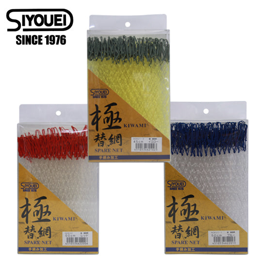SIYOUEI KIWAMI Hand-Knitting Landing Net 45cm No.621